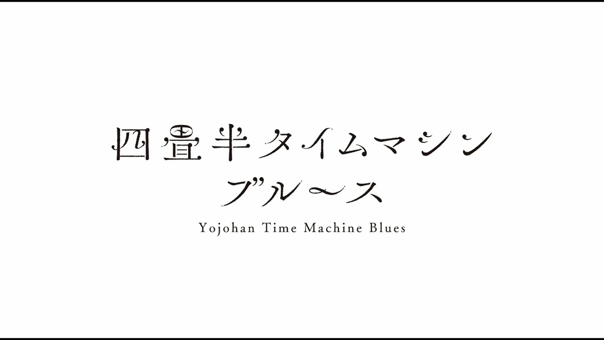 Yojohan Time Machine Blues | Logopedia | Fandom