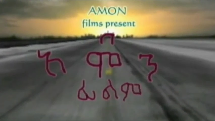 Amon Films | Logopedia | Fandom