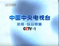 CCTV-1 | Logopedia | Fandom