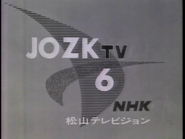 NHK General TV Matsuyama | Logopedia | Fandom