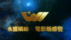 Win's Entertainment | Logopedia | Fandom