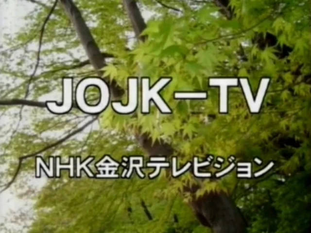NHK General TV Kanazawa | Logopedia | Fandom
