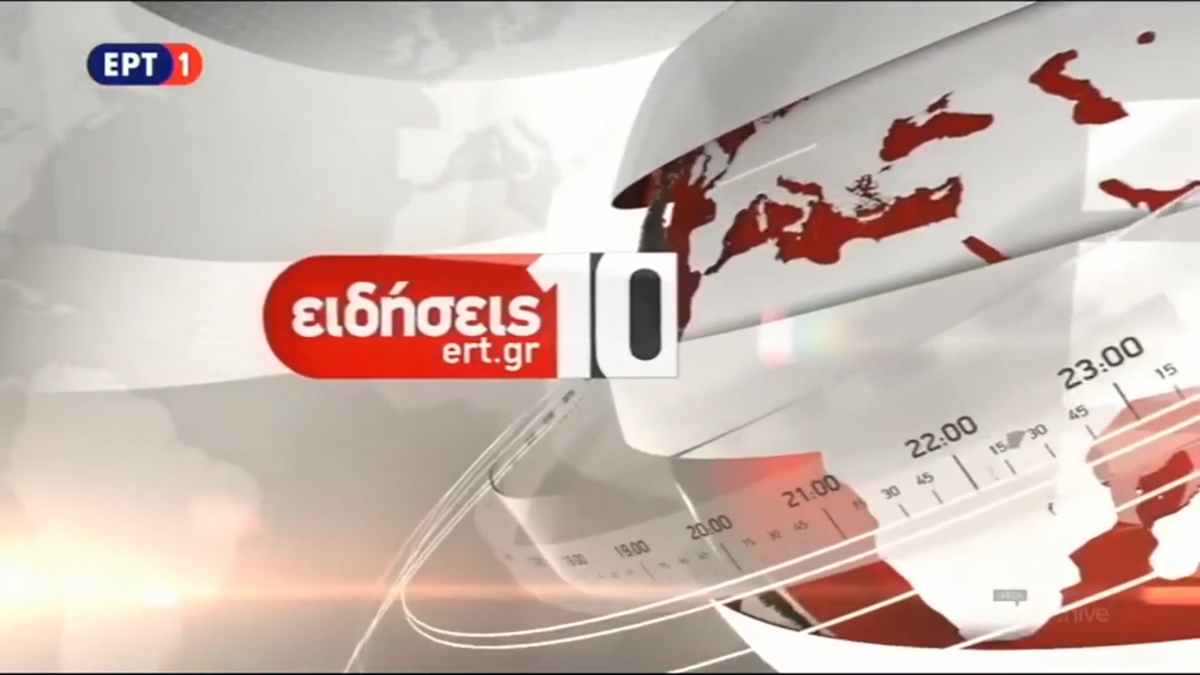 ERT News (programs) | Logopedia | Fandom