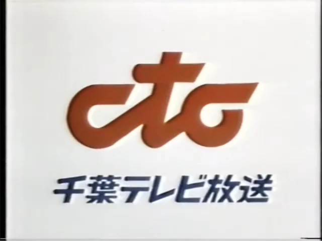 Chiba Television/Idents | Logopedia | Fandom