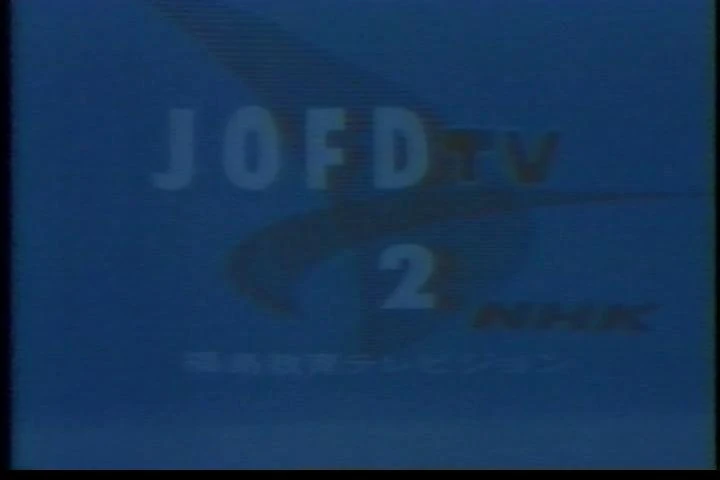 NHK Educational TV Fukushima | Logopedia | Fandom