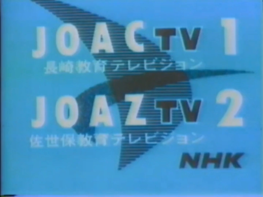 NHK Educational TV Nagasaki | Logopedia | Fandom