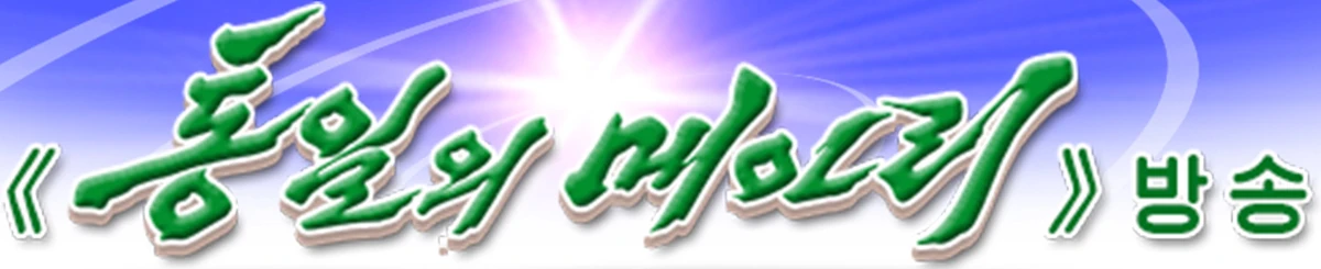 Tongil Voice | Logopedia | Fandom