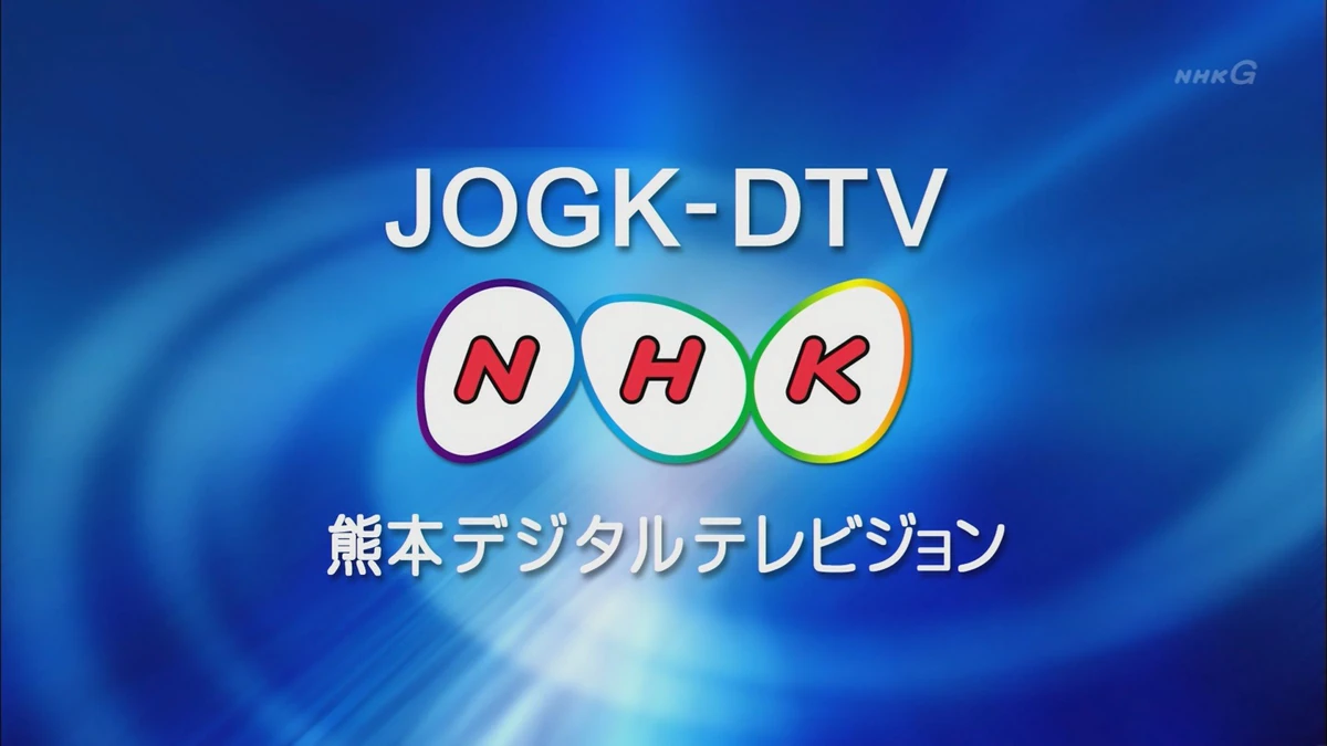 NHK General TV Kumamoto | Logopedia | Fandom