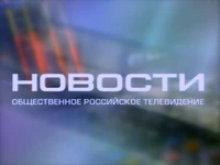 Novosti (Channel One Russia) | Logopedia | Fandom