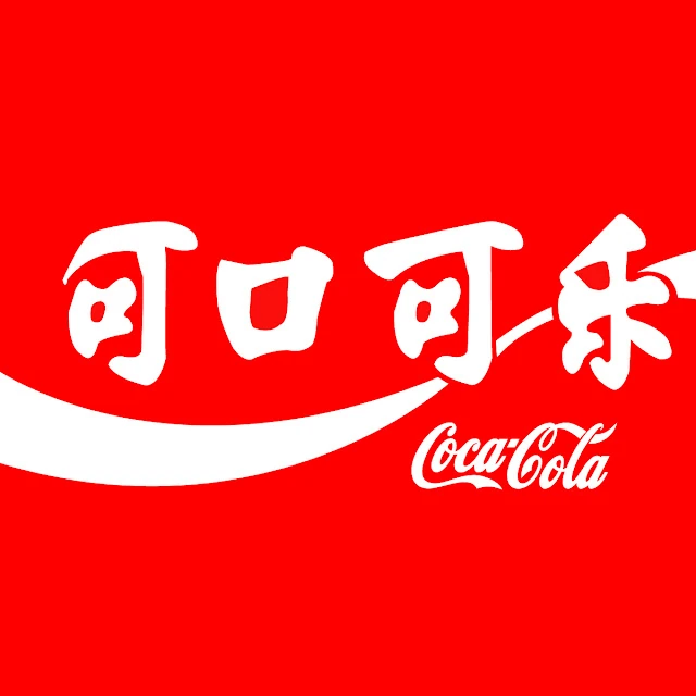 Coca-Cola (China) | Logopedia | Fandom