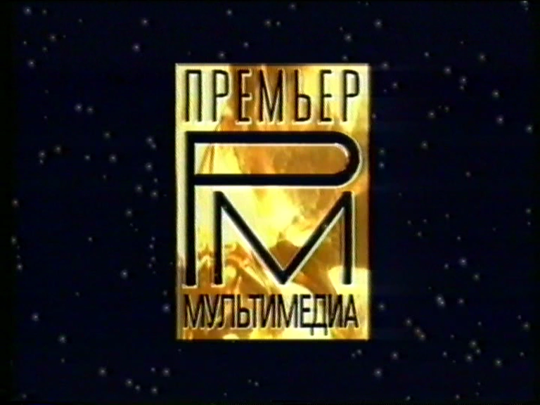 Premyer Multimedia | Logopedia | Fandom
