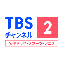 TBS Channel 2 | Logopedia | Fandom