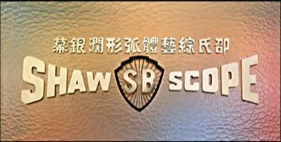 Shaw Brothers Studio | Logopedia | Fandom