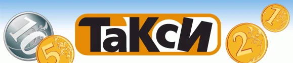 Taksi (Russia) | Logopedia | Fandom