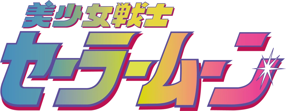 Sailor Moon | Logopedia | Fandom