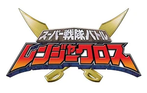 Super Sentai Battle: Ranger Cross | Logopedia | Fandom