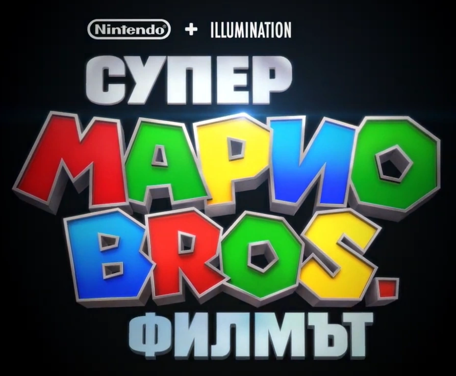 The Super Mario Bros. Movie/International Titles | Logopedia | Fandom