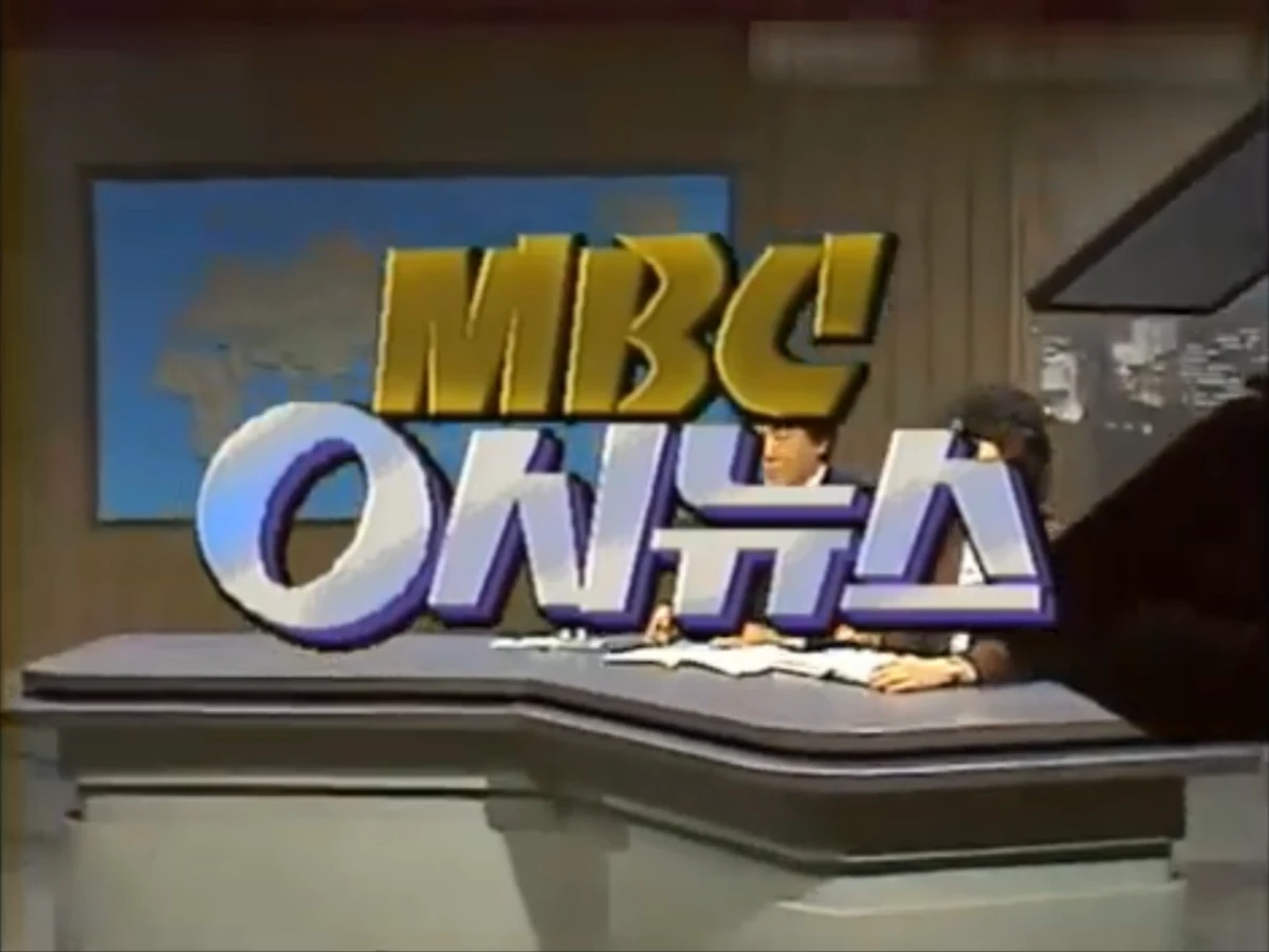 MBC News 25 | Logopedia | Fandom