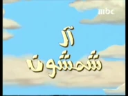 The Simpsons/International Titles | Logopedia | Fandom