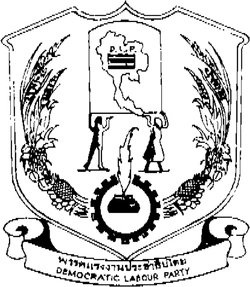 Democratic Labour Party | Logopedia | Fandom