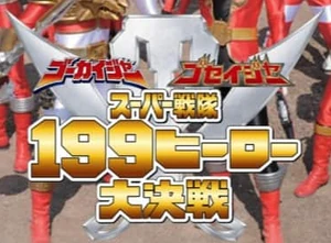 Gokaiger Goseiger Super Sentai 199 Hero Great Battle | Logopedia | Fandom