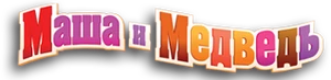 Masha i Medved' | Logopedia | Fandom