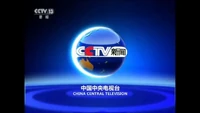 CCTV-13 | Logopedia | Fandom