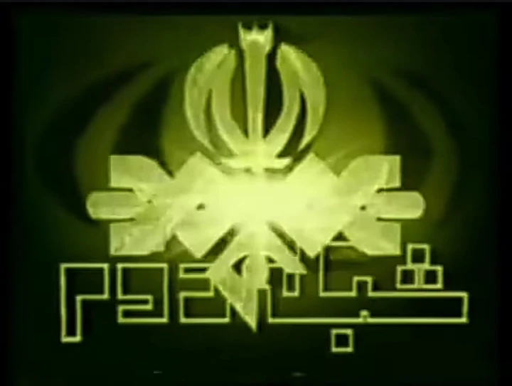 IRIB TV2 | Logopedia | Fandom