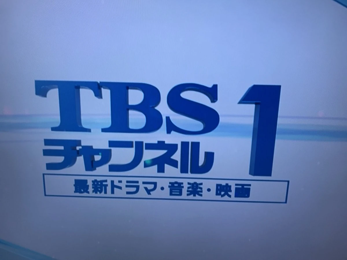 TBS Channel 1/Idents | Logopedia | Fandom
