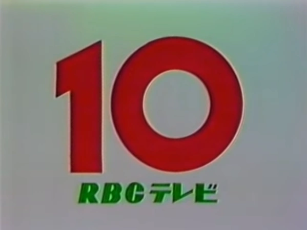 RBC Television (Japan)/Idents | Logopedia | Fandom