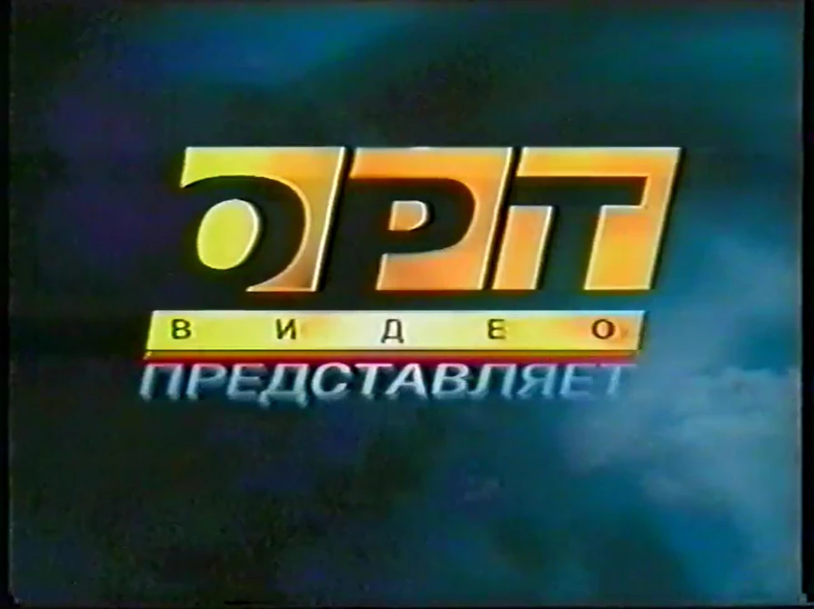 ORT-Video (Russia) | Logopedia | Fandom