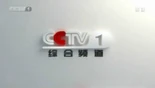 CCTV-1 | Logopedia | Fandom