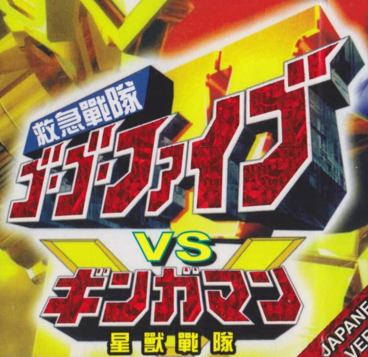 Kyukyu Sentai GoGoFive vs. Gingaman | Logopedia | Fandom
