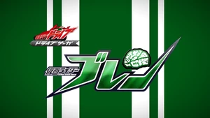Kamen Rider Drive Saga: Kamen Rider Brain | Logopedia | Fandom