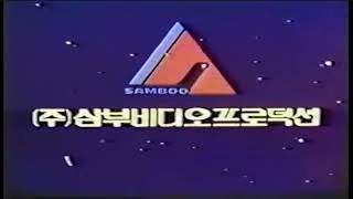 Sam-boo Produtions | Logopedia | Fandom