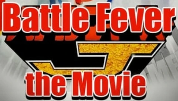 Battle Fever J: The Movie | Logopedia | Fandom