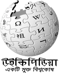 Bengali Wikipedia | Logopedia | Fandom