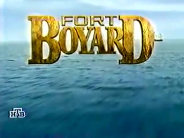 Fort Boyard (Russia) | Logopedia | Fandom