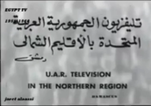 U.A.R. Television | Logopedia | Fandom