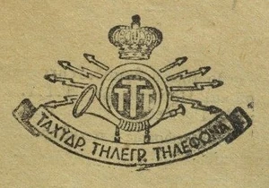 Hellenic Post | Logopedia | Fandom