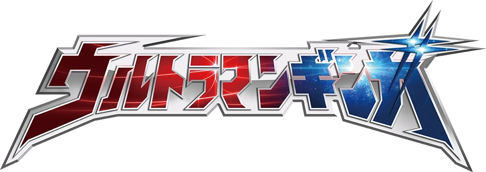Ultraman Ginga | Logopedia | Fandom