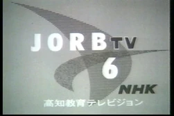 NHK Educational TV Kochi | Logopedia | Fandom