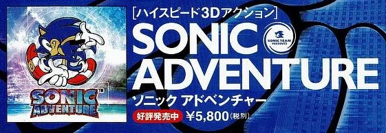 Sonic Adventure | Logopedia | Fandom