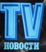 TV Novosti | Logopedia | Fandom