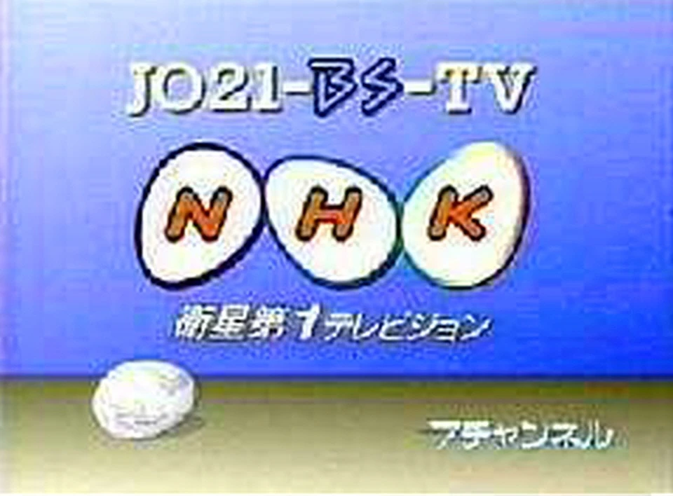 NHK BS | Logopedia | Fandom