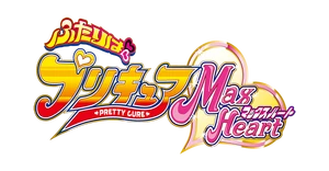 Futari wa Pretty Cure Max Heart | Logopedia | Fandom
