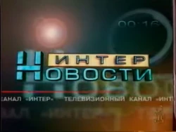 Novyny (Inter) | Logopedia | Fandom