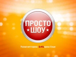 Prosto show | Logopedia | Fandom