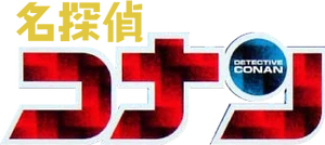 Detective Conan (manga) | Logopedia | Fandom
