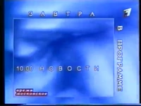 Channel One (Russia)/On-Screen Bugs | Logopedia | Fandom